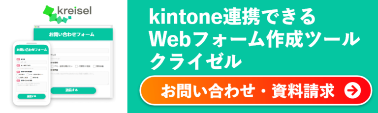 kintoneとGoogleフォームは連携可能！連携ツールも紹介 | トライコーンラボ